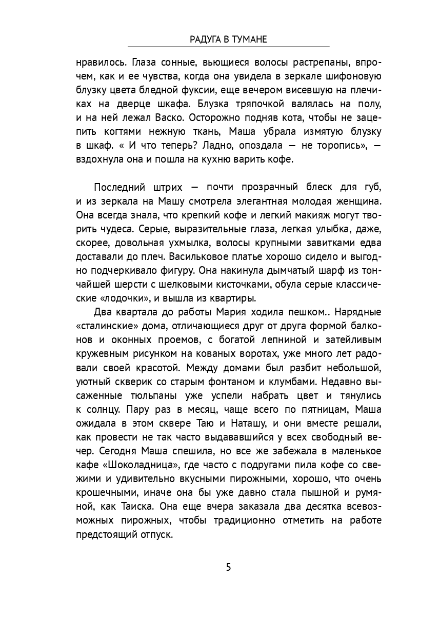 Радуга в тумане — фото 1