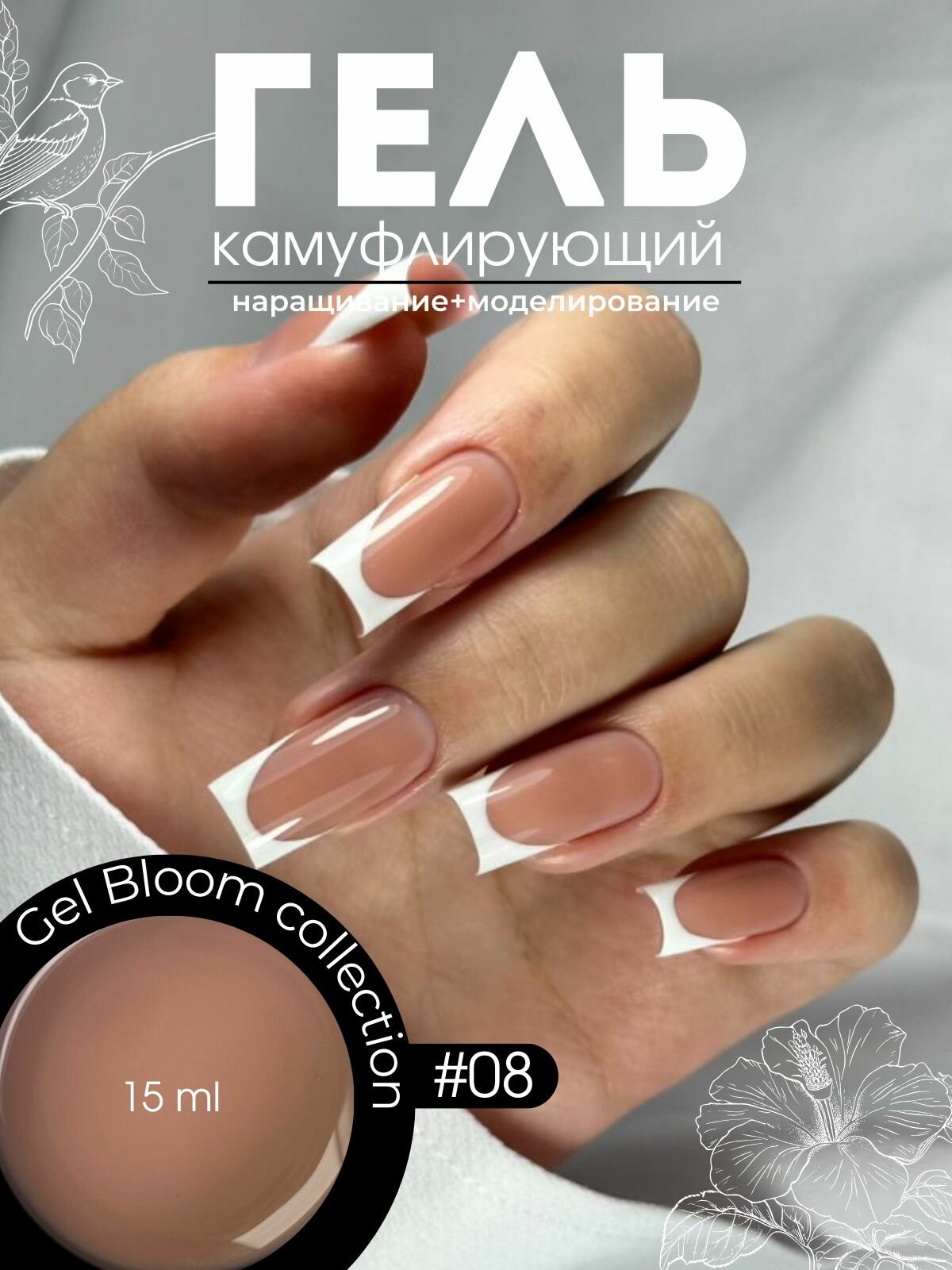 INfi Гель для наращивания Bloom 08, 15 мл. | светло-коричневый