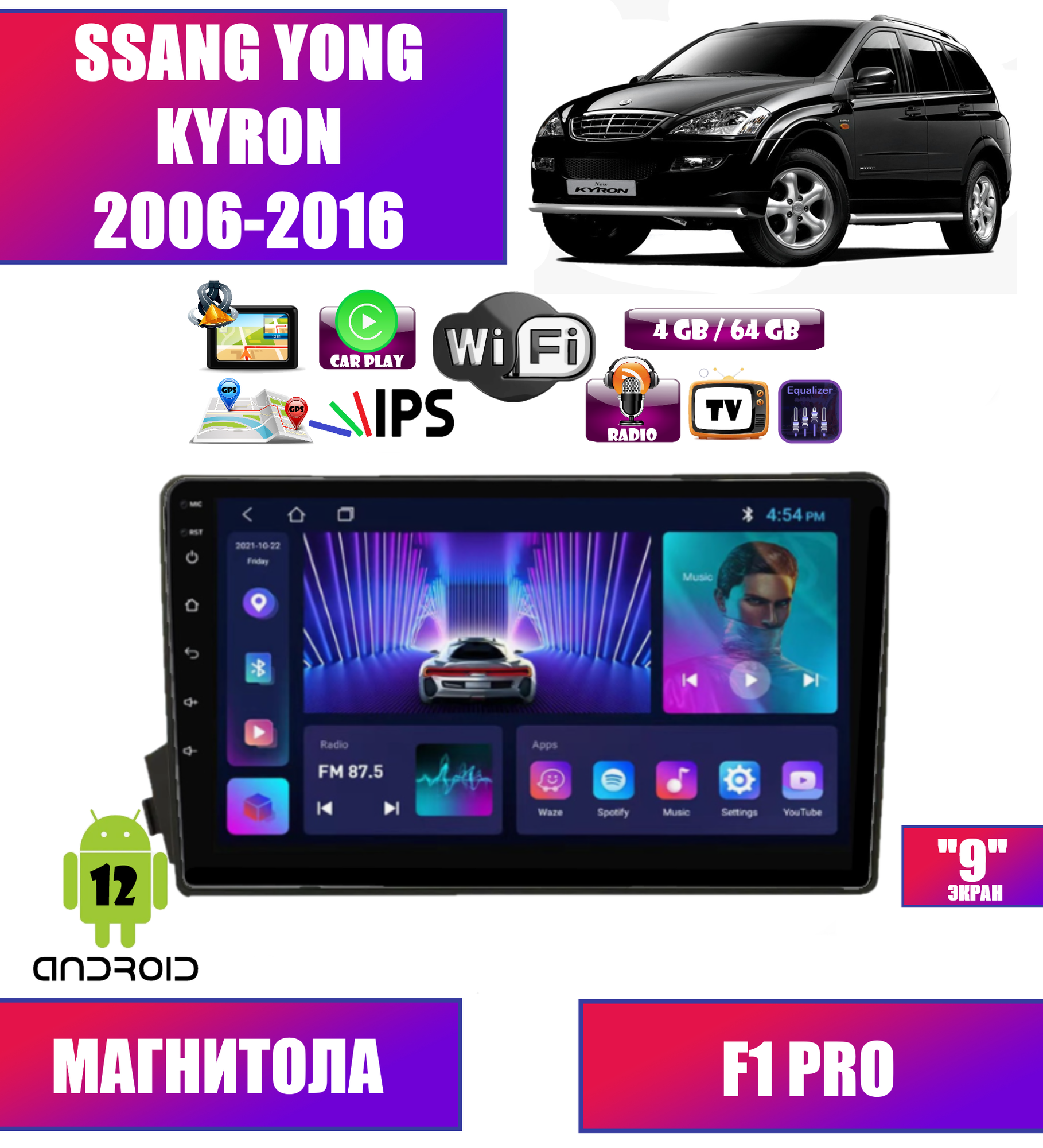 Автомагнитола для Ssang Yong Kyron (2006-2016), Android 12, 4/64 GB, Bluetooth, WiFi, GPS, IPS, CarPlay, Android Auto, разделение экрана, сенсорные кнопки, поддержка кнопок на руле
