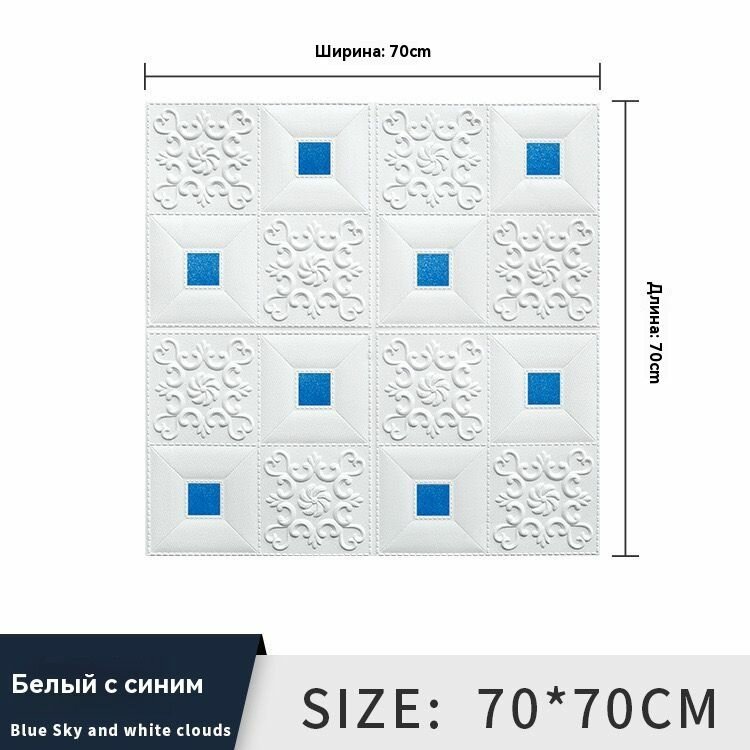 Панели Самоклеящиеся Для Стен 700х700 Мм Интерьерные Влагостойкие 3д Плитки Для Кухни И Ванной 10 Шт.