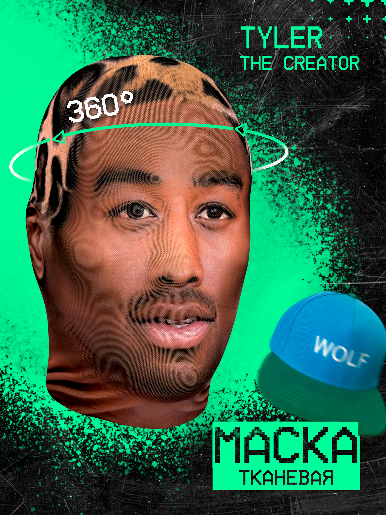 Карнавальная тканевая маска на лицо Tyler the creator Тайлер
