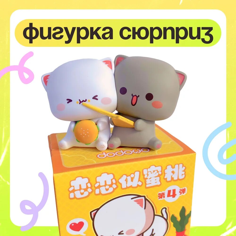 Коллекция детских кукол peach cat четвертого поколения, дешевая милая мультяшная кукла в слепой коробке, подарок на день рождения