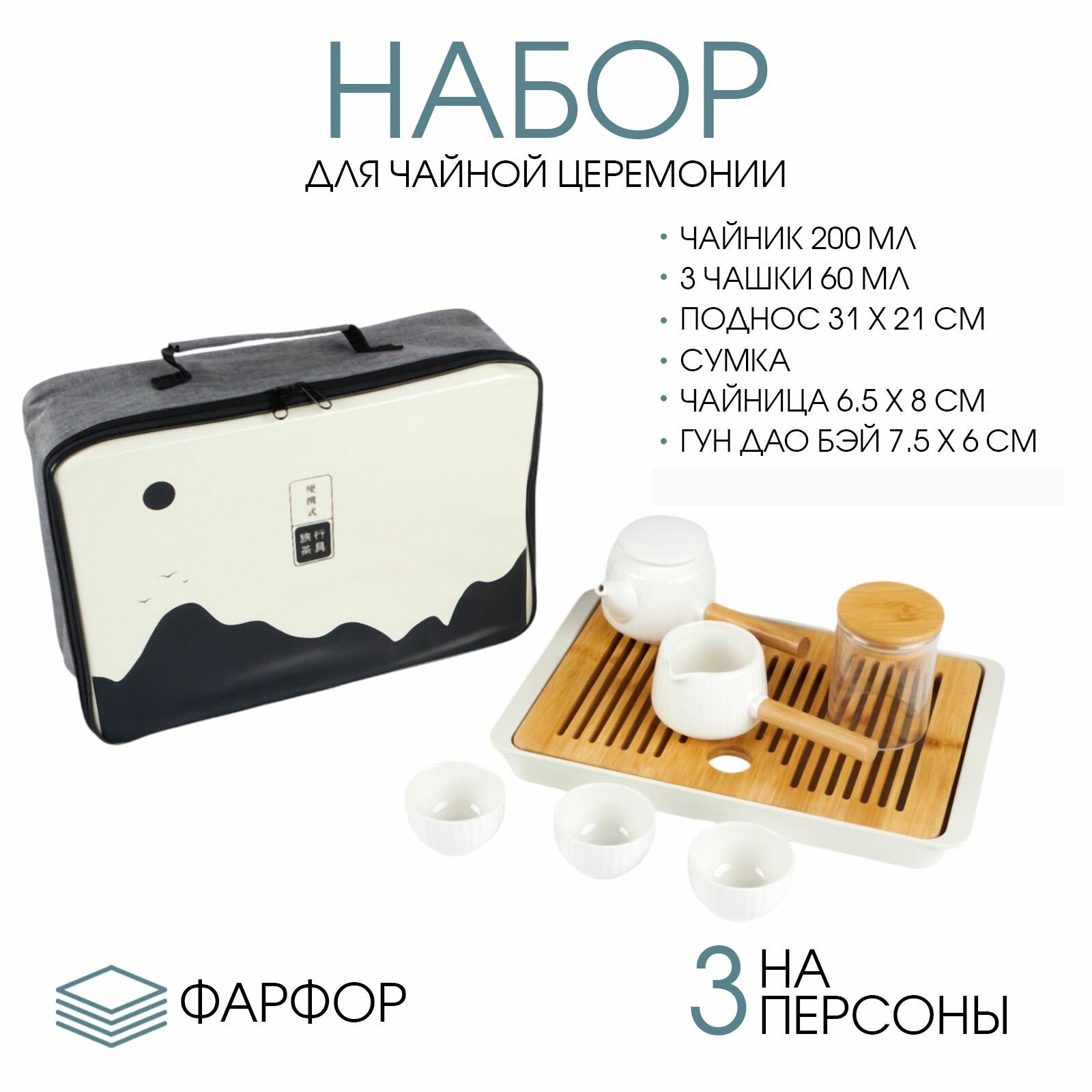 Набор для чайной церемонии 7 предметов, на 3 персоны, фарфор