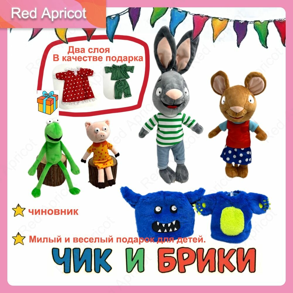 Чик и брики /Плюшевые игрушки/ручная работа