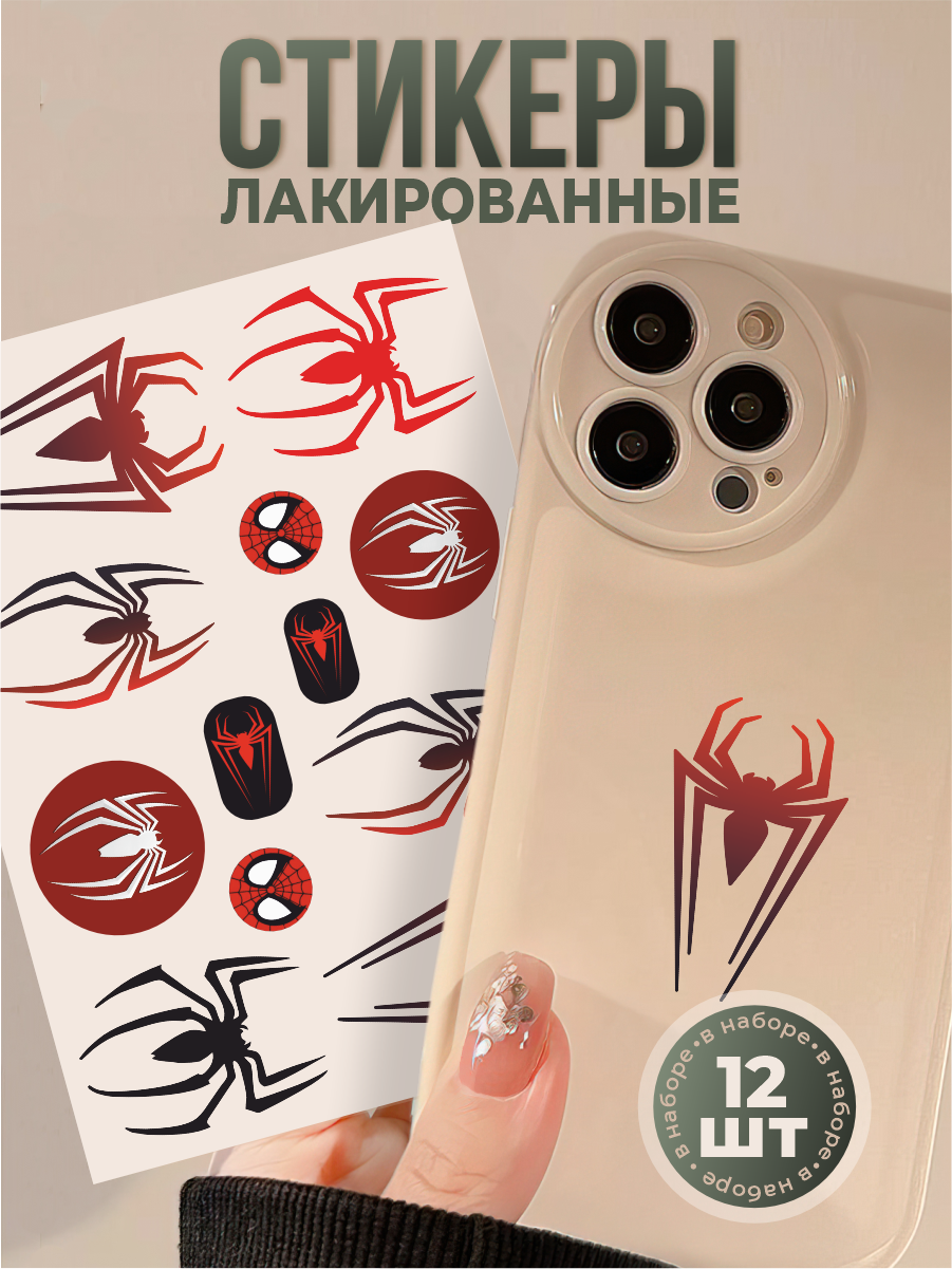 Наклейки стикеры лакированные на телефон человек паук