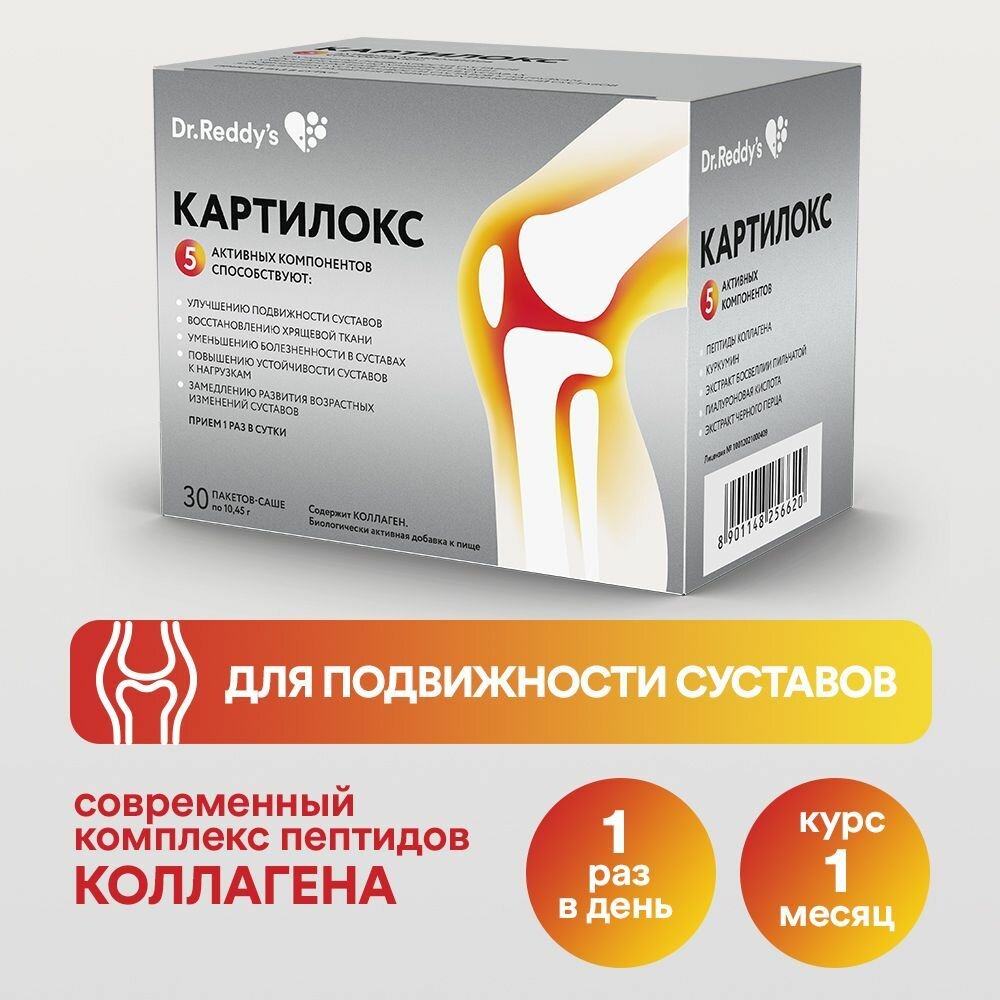 Картилокс, коллаген для здоровья суставов (10 грамм), комплекс с куркумином, Босвеллией, порошок, саше-пакет, 30 шт.