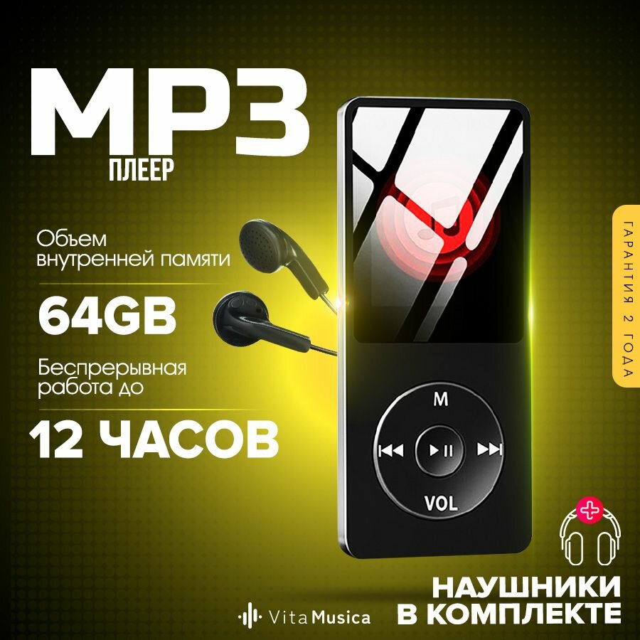 MP3-плеер 128 ГБ, черный