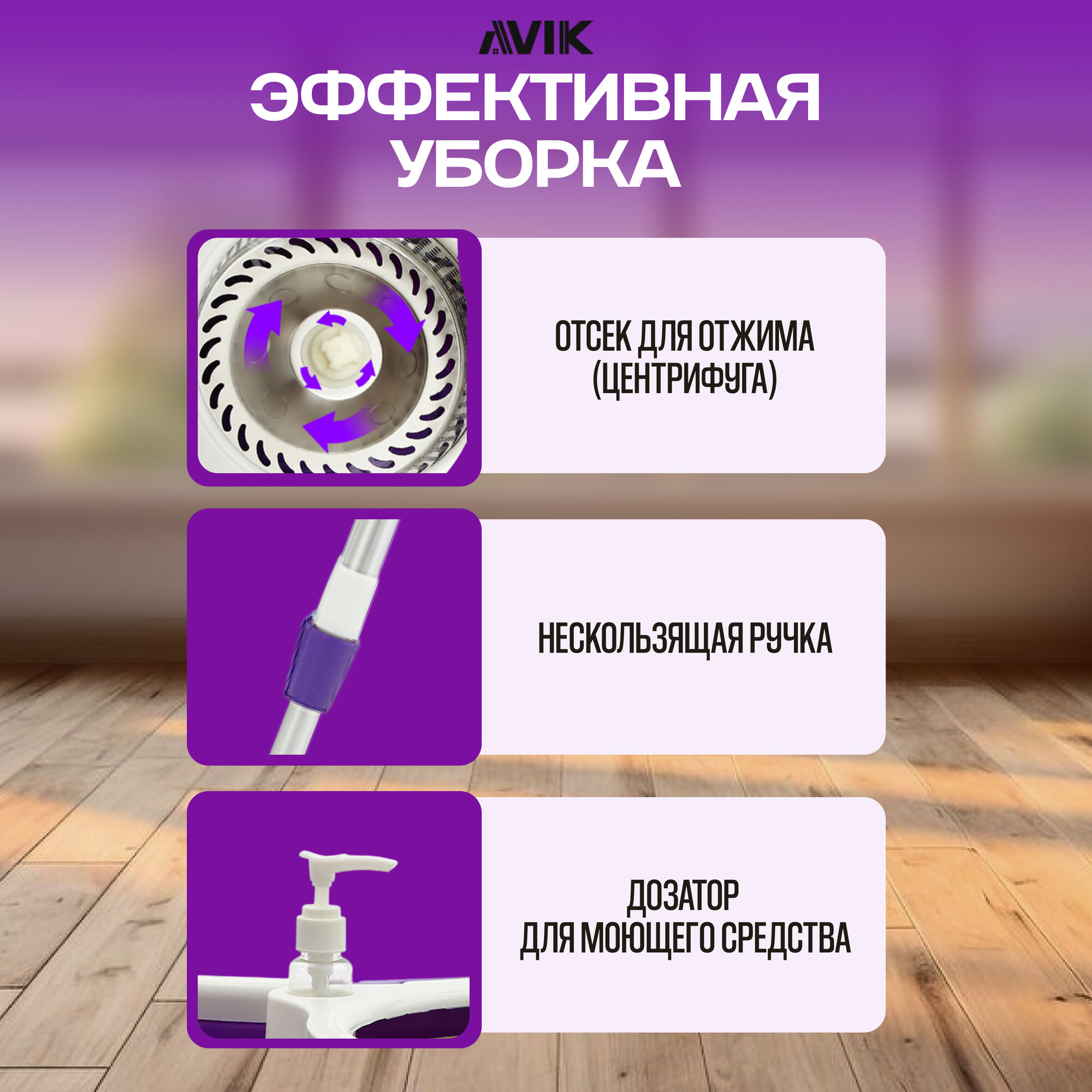 Комплект для уборки AVIK / Швабра с отжимом и ведром (145 см ручка + 3 насадки + дозатор для моющего средства)