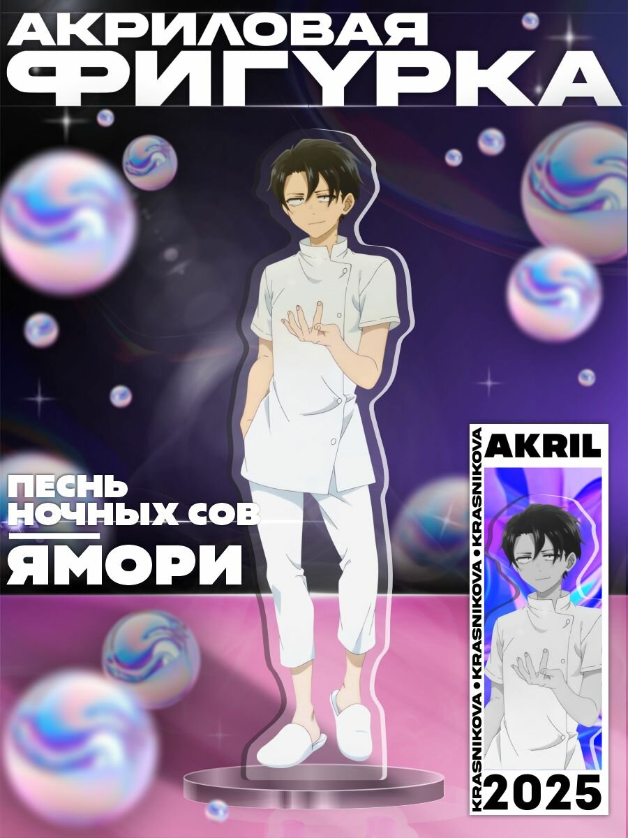 Акриловая фигурка аниме Песнь ночных сов Ко Ямори
