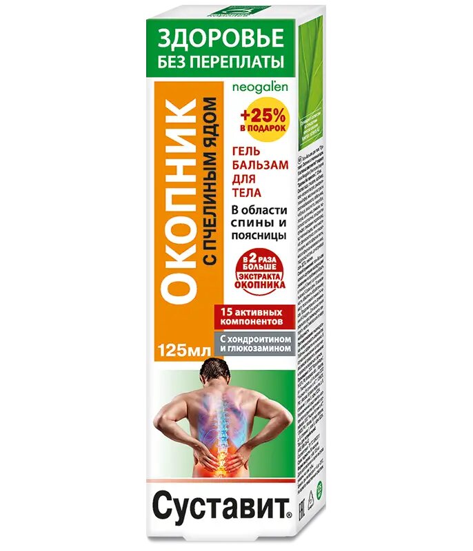 Суставит Окопник с пчелиным ядом гель-бальзам для тела 125 мл 1 шт