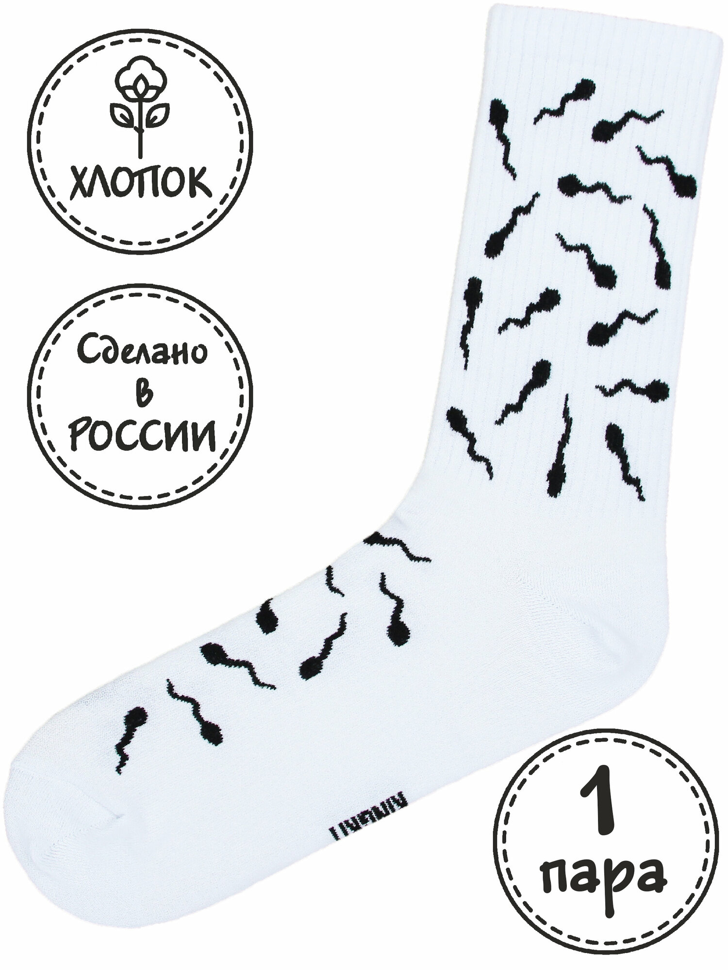 Носки