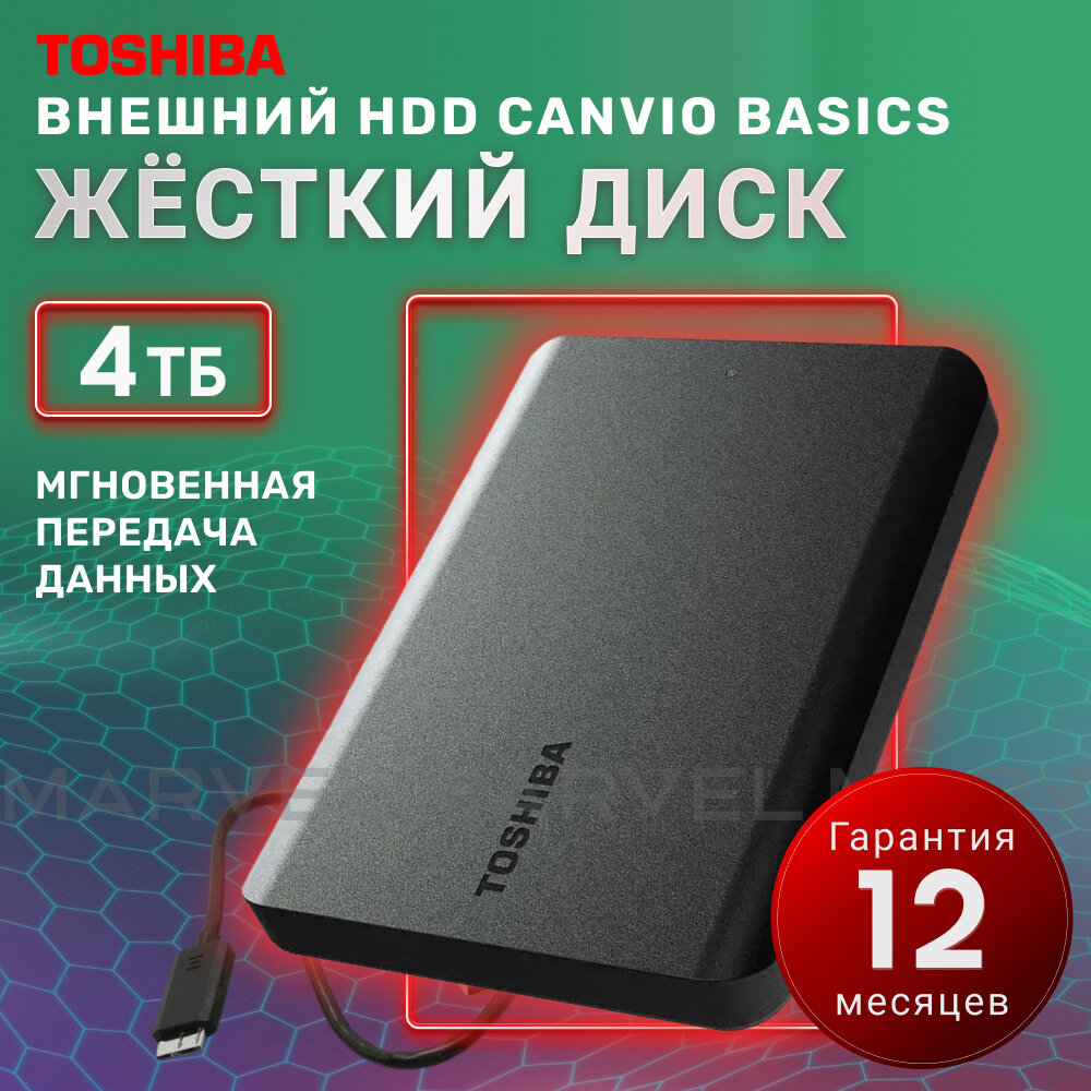Внешний жесткий диск TOSHIBA Canvio Basics HDTB540EK3CA 4 ТБ 2.5" USB 3.2, черный