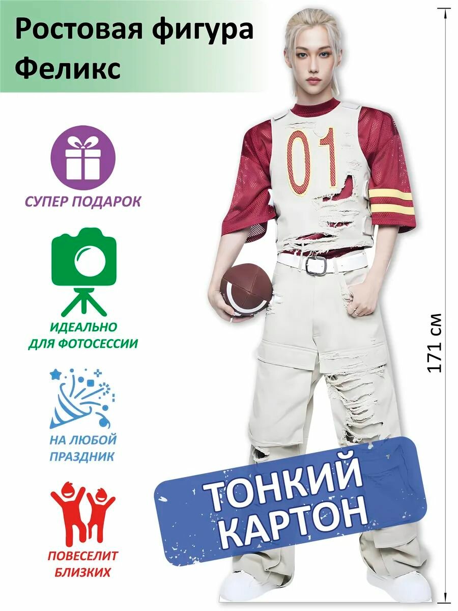 Феликс (Stray kids) Ростовая фигура 16, Тонкий картон, (Print100.ru)