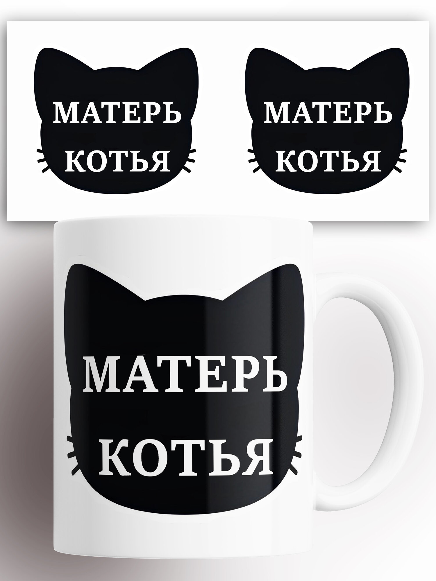 Кружка с принтом Матерь котья 330 мл