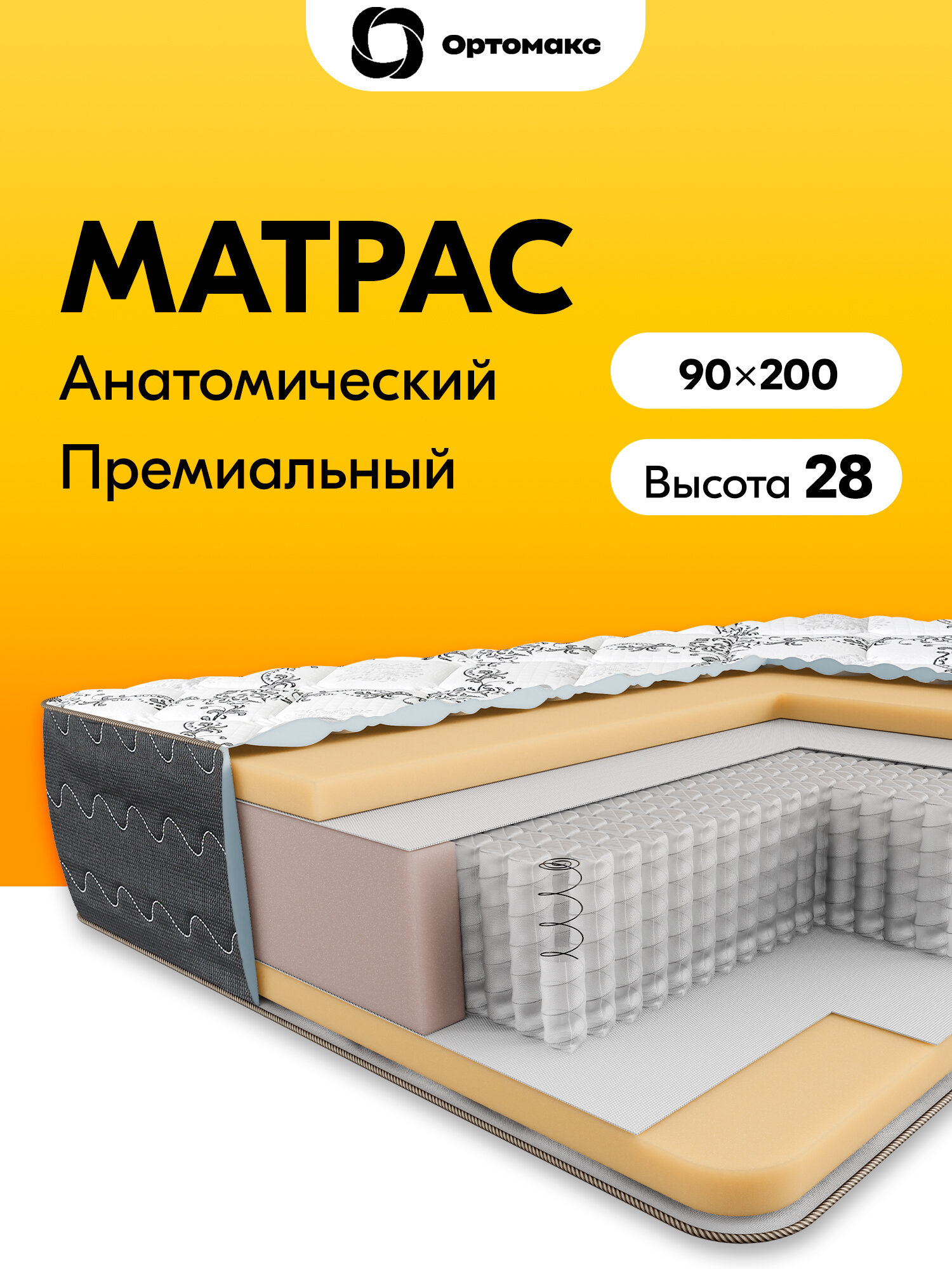 Матрас 90х200 мягкий с эффектом памяти формы Ortomax De Luxe Cloud ортопедический, мемори форм, односпальный