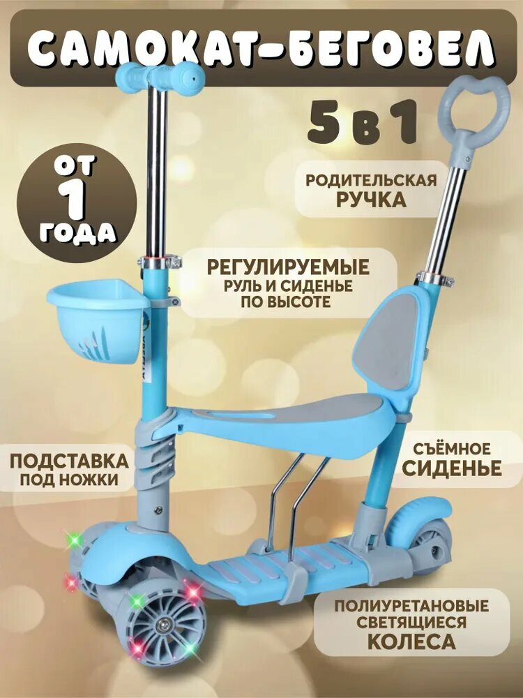Самокат трехколесный детский 5 в 1 ABELIYA с сиденьем и родительской ручкой