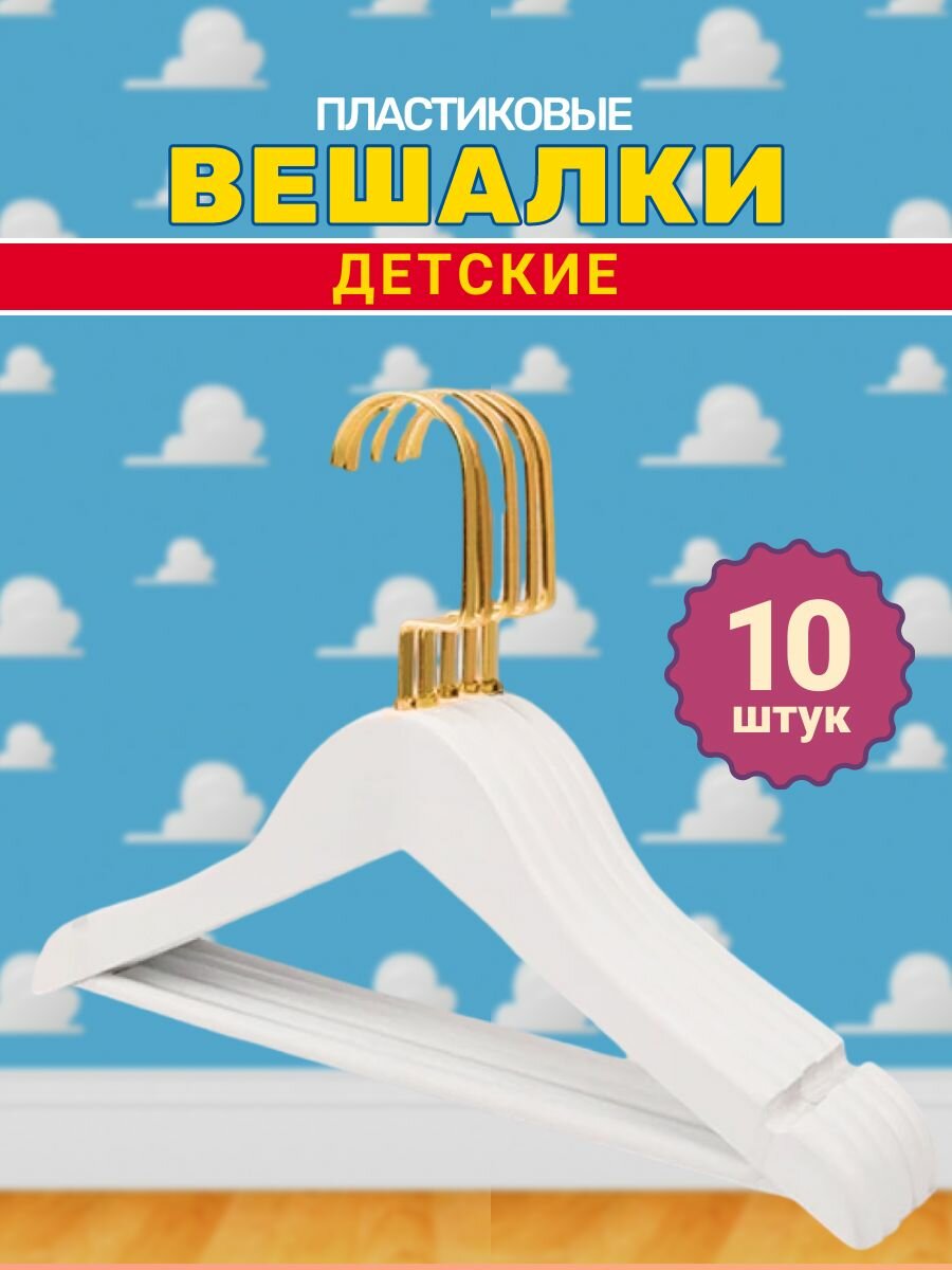 Вешалка плечикиL