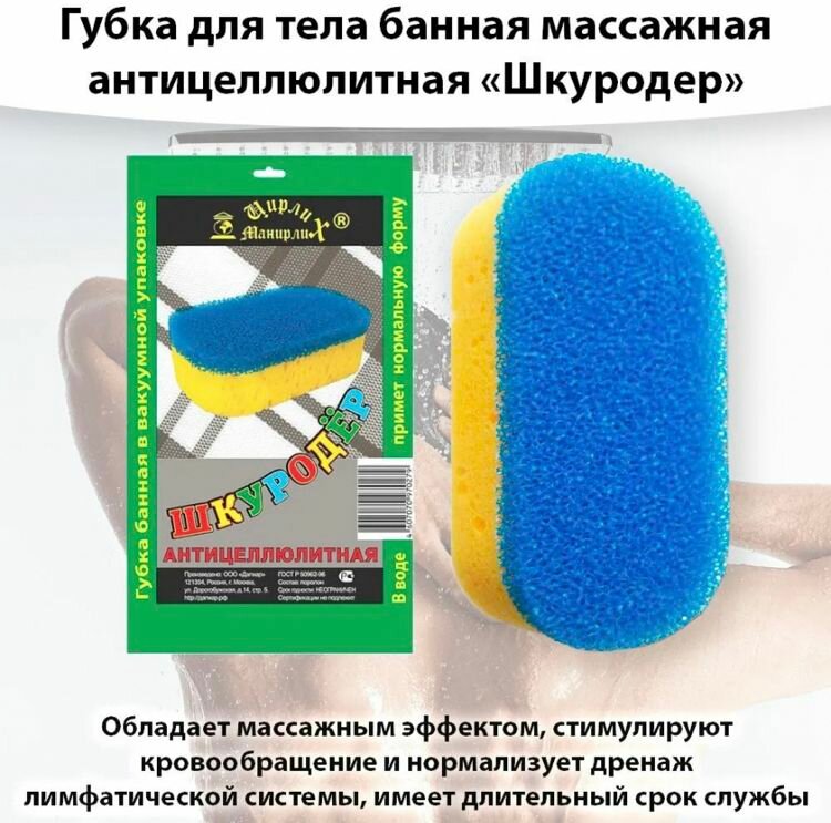 Губка банная массажная "Шкуродер"
