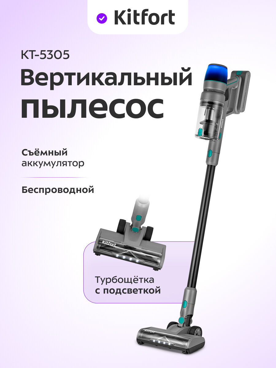 Вертикальный пылесос Kitfort КТ-5305