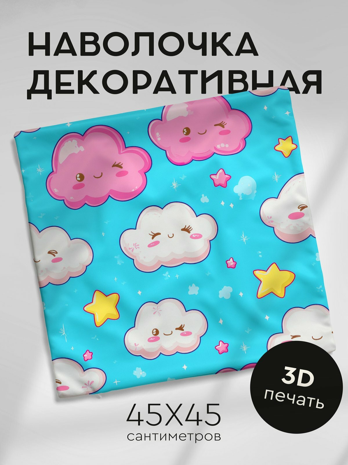 Наволочка декоративная на молнии, 45х45см / Рисунки сердец / Нарисованные валентинки