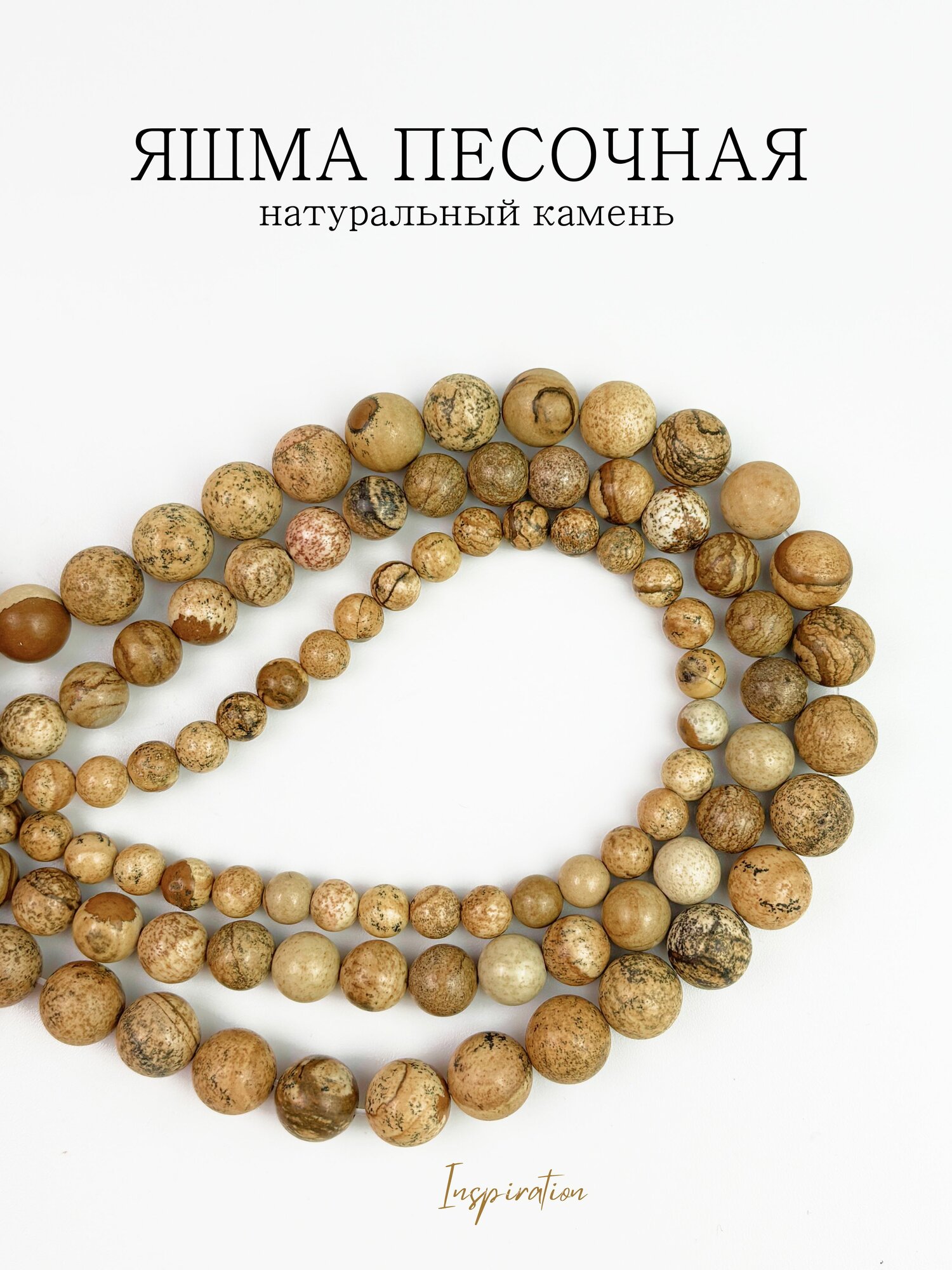 Яшма песочная 10 мм глянцевый, бусины из натурального камня на нитке (36-38 шт.)