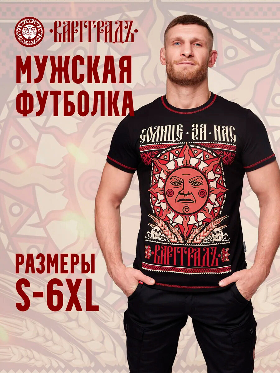 Футболка Солнце за нас