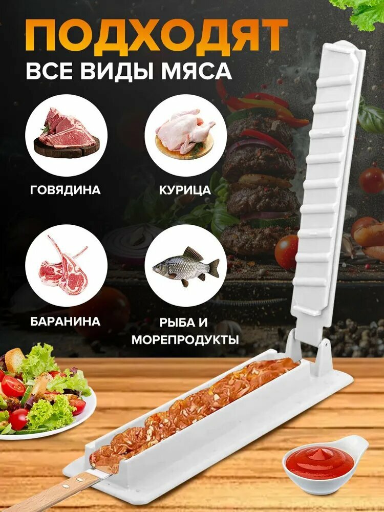 Пресс форма для люля кебаб — фото 1