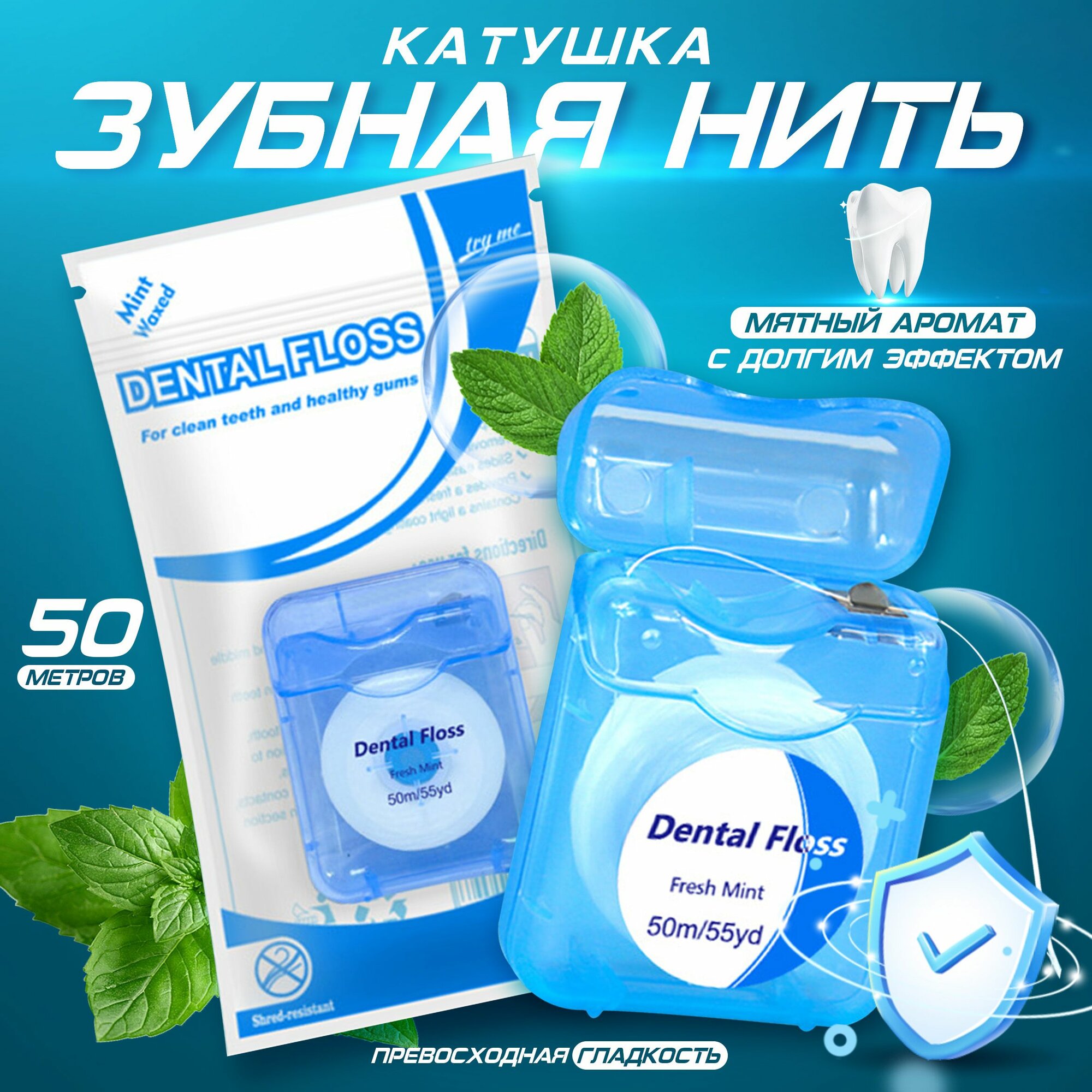 Зубная нить