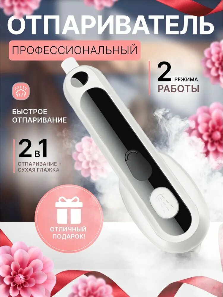 Отпариватель MAX, ручной, мощный, с подставкой, бежевый, белый