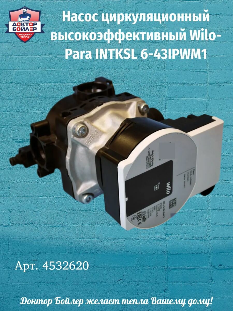 Насос циркуляционный высокоэффективный Wilo-Para INTKSL 6-43IPWM1 -4532620 1-43W IPX2D Imax 0.44 A PN61-230 Вт TF955