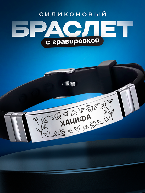 Жесткий браслет IREVIVE