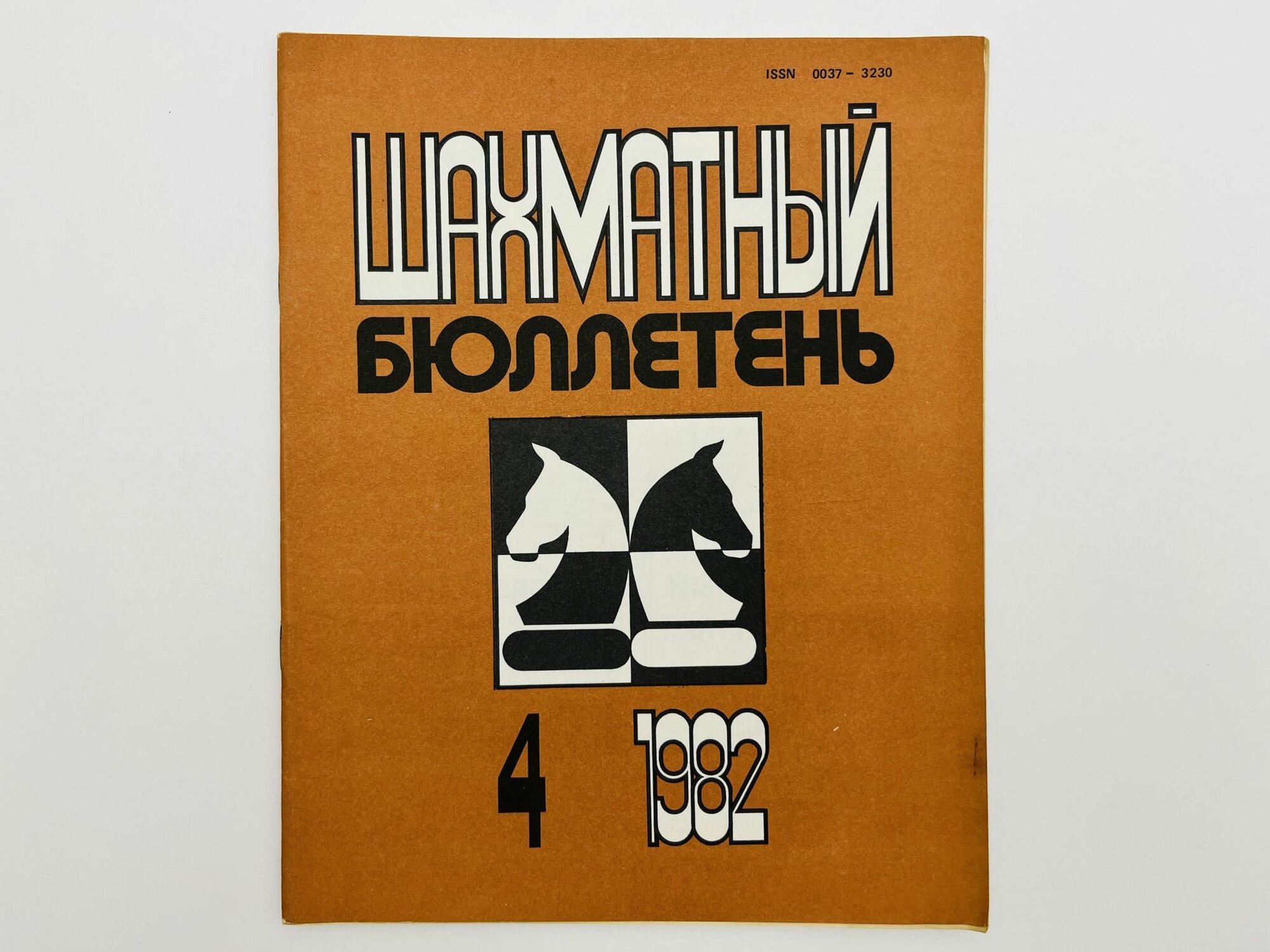 Журнал. Шахматный бюллетень. № 4. 1982. Атака Раузера и французская защита