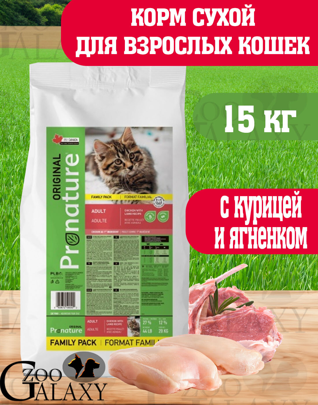 PRONATURE Корм Original для кошек, курица, ягнёнок 15 кг