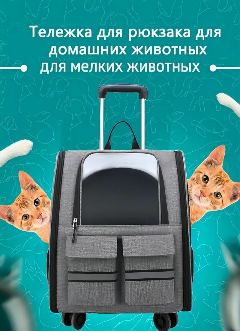 Чемодан на колесах м/переноска для кошек/портативного рюкзака тележка дышащая 41CMX28CMX36CM, серый -enj