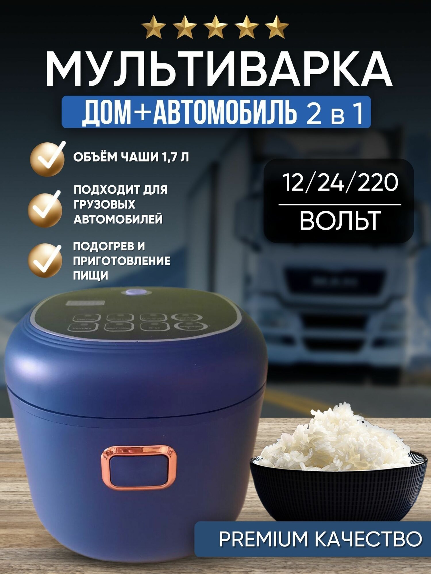Мультиварка, 2 в 1 Автомобильная +Бытовая AVTOEXPERT , мини 12В/24В/220V