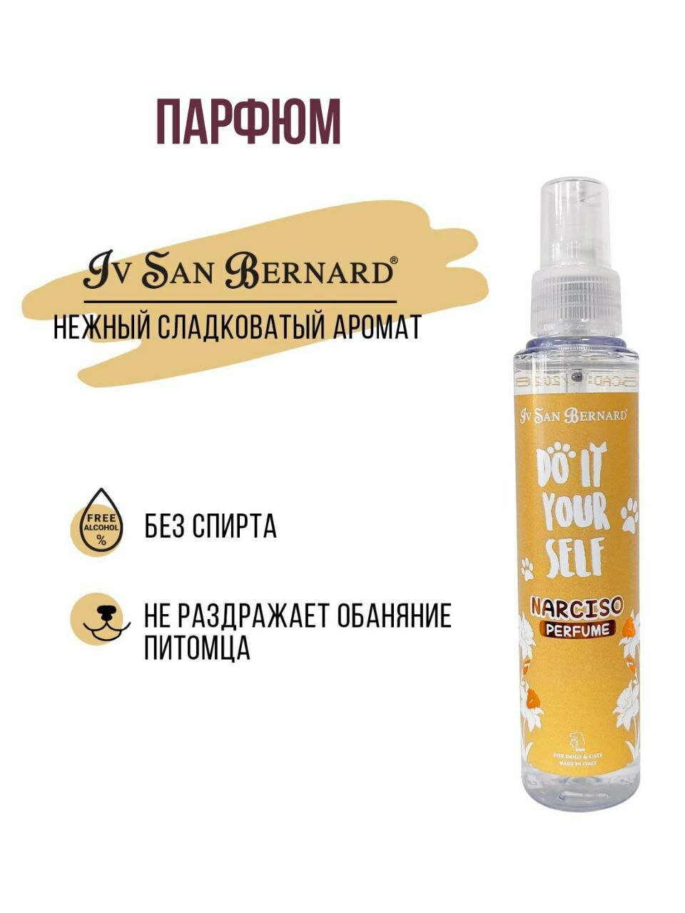 Парфюм для животных Iv San Bernard (ISB DO IT YOURSELF) Narciso 125 мл