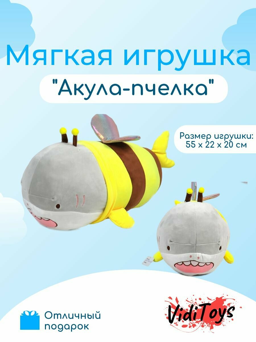 Забавная игрушка-подушка "Акула-пчела"
