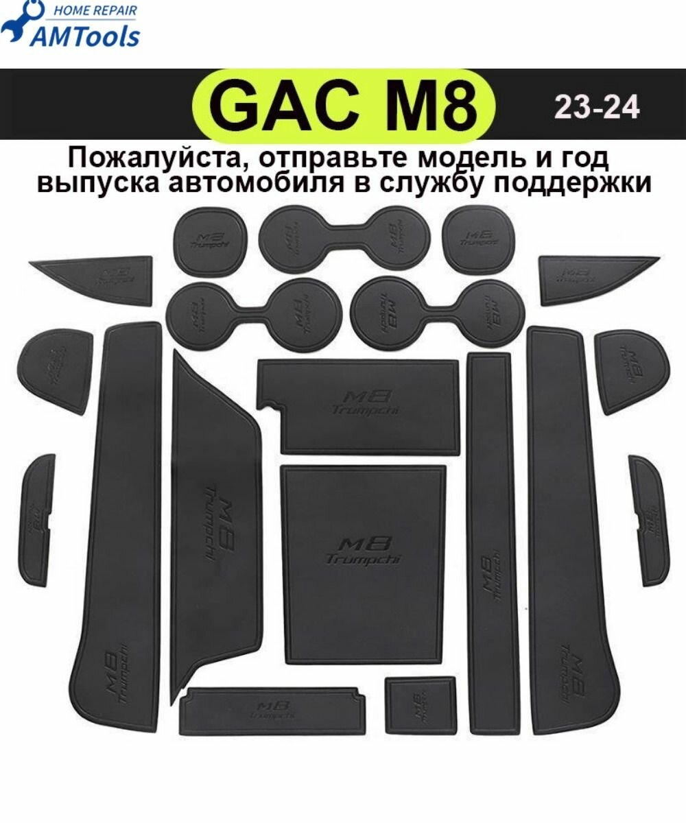 GAC M8(23-24) Коврик для салона авто, Модификация салона автомобиля GAC M8, кожаный материал