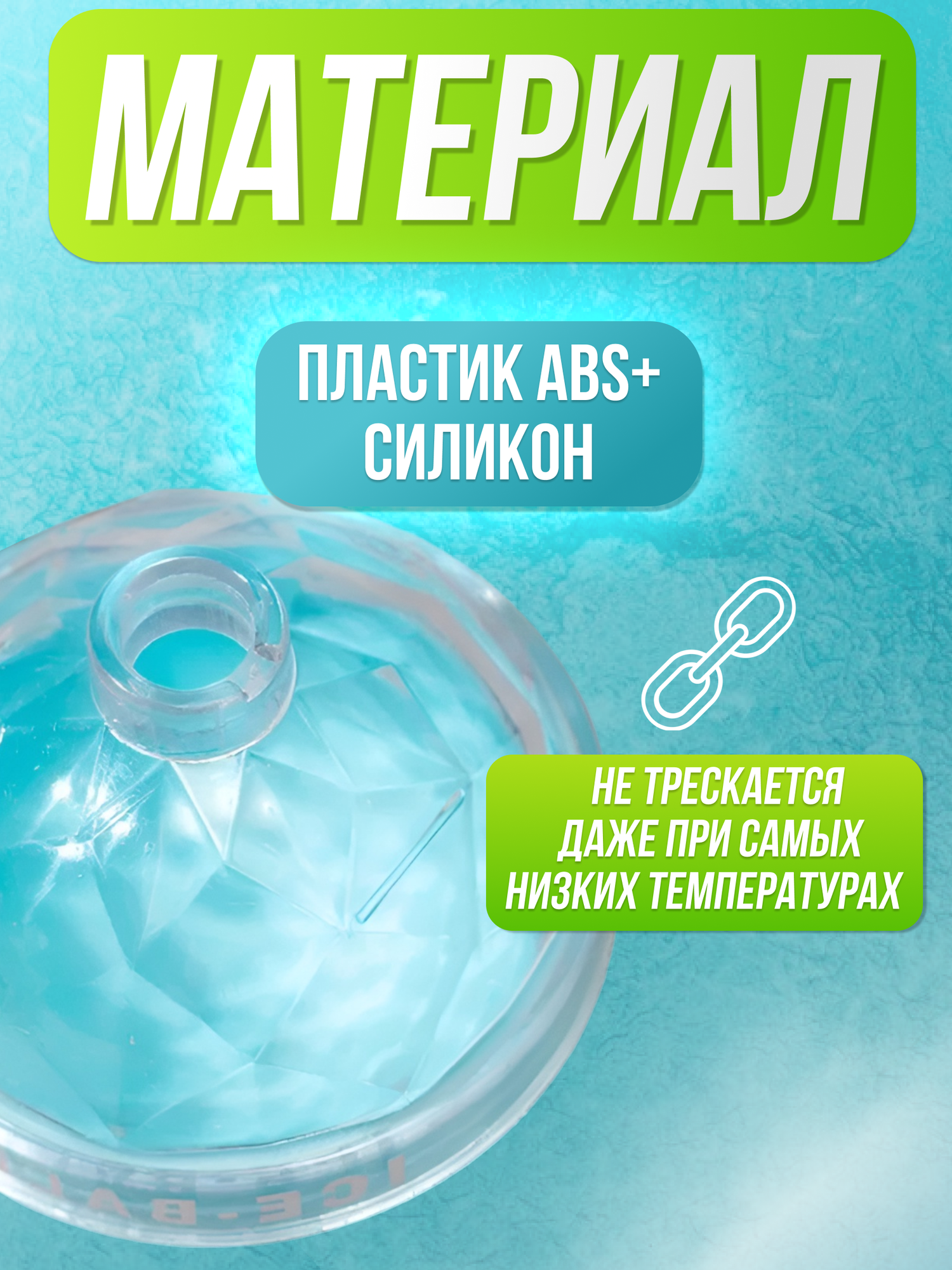Форма для льда шар — фото 1