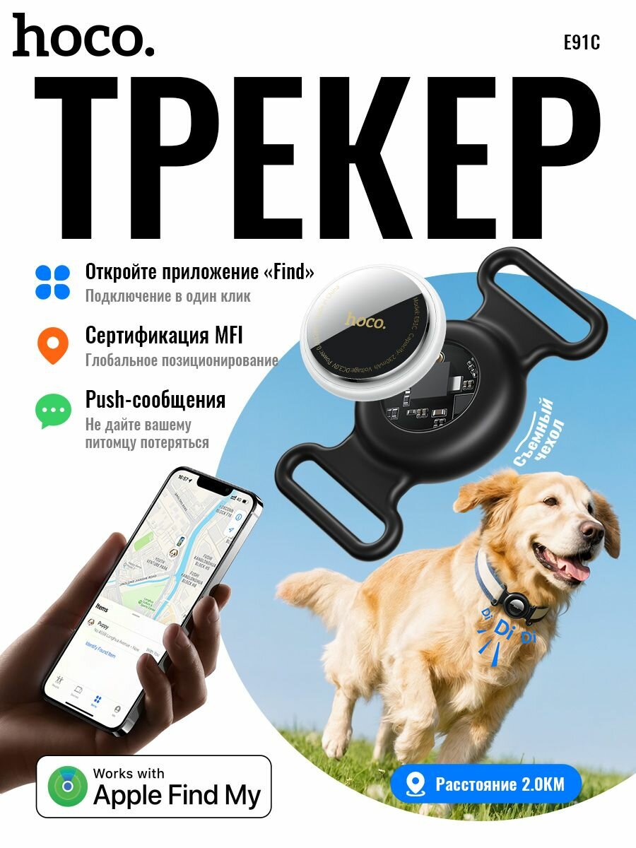 HOCO E91C WHITE Умный ключ Домашние животные не теряют ключи