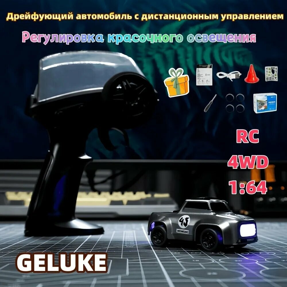 Мини машинка на радиоуправлении 1:64 с дрифтом; Радиоуправляемая игрушка для мальчиков, гоночный дрифт-кар, подарок для детей
