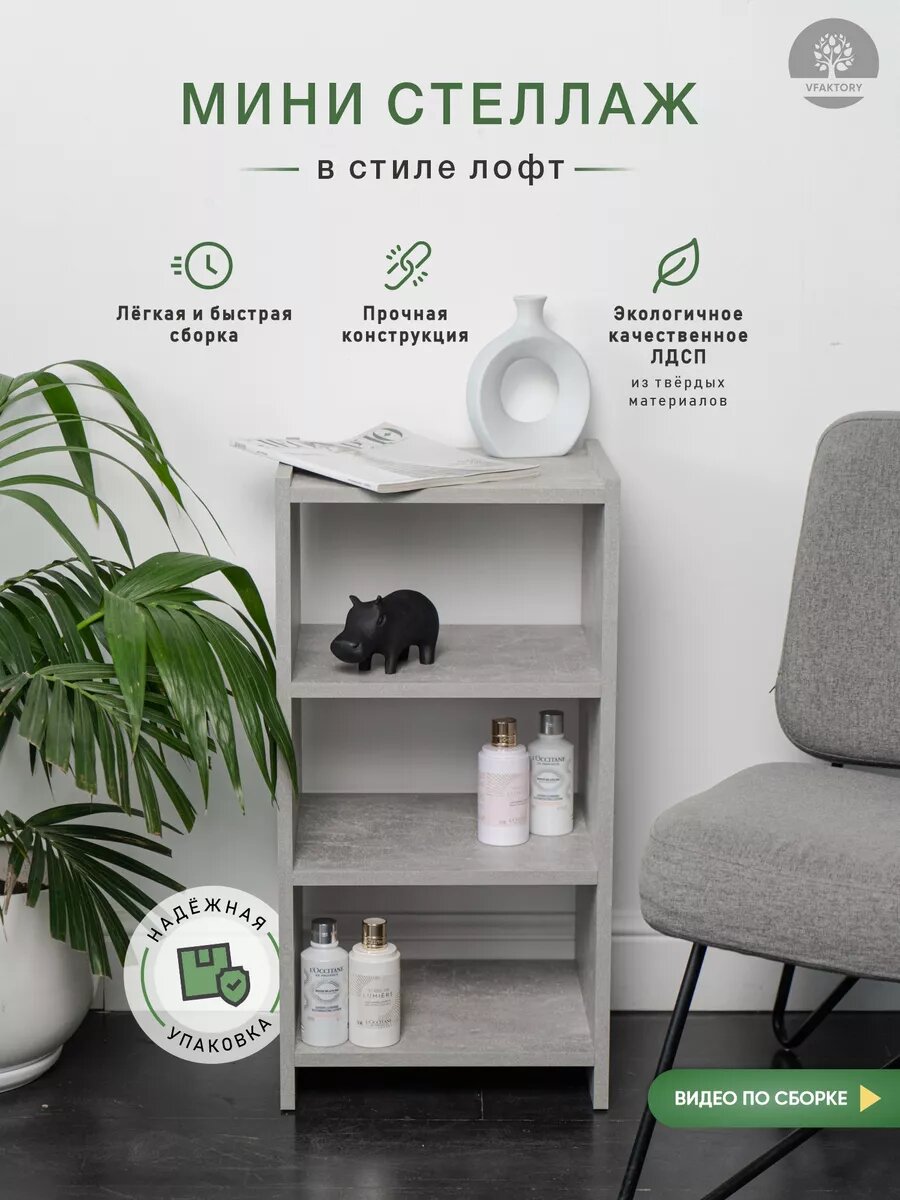 Тумба-стеллаж VFaktory, универсальная, напольная, 4 полки, 70 см