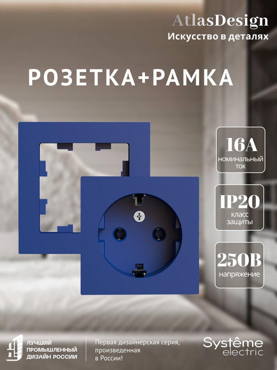 Механизм розетки с заземлением одинарная ATN001143 и рамка ATN001101 Systeme Electric ATLASDESIGN аквамарин набор