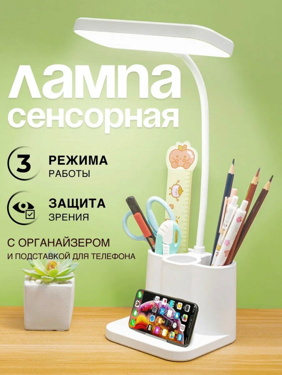 Настольный светильник