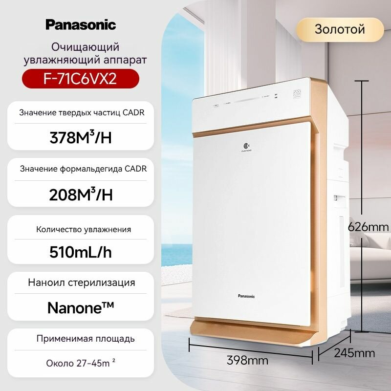 Очиститель и увлажнитель Panasonic 71C-7UH2, ионизация, гигростат, дисплей, таймер, белый