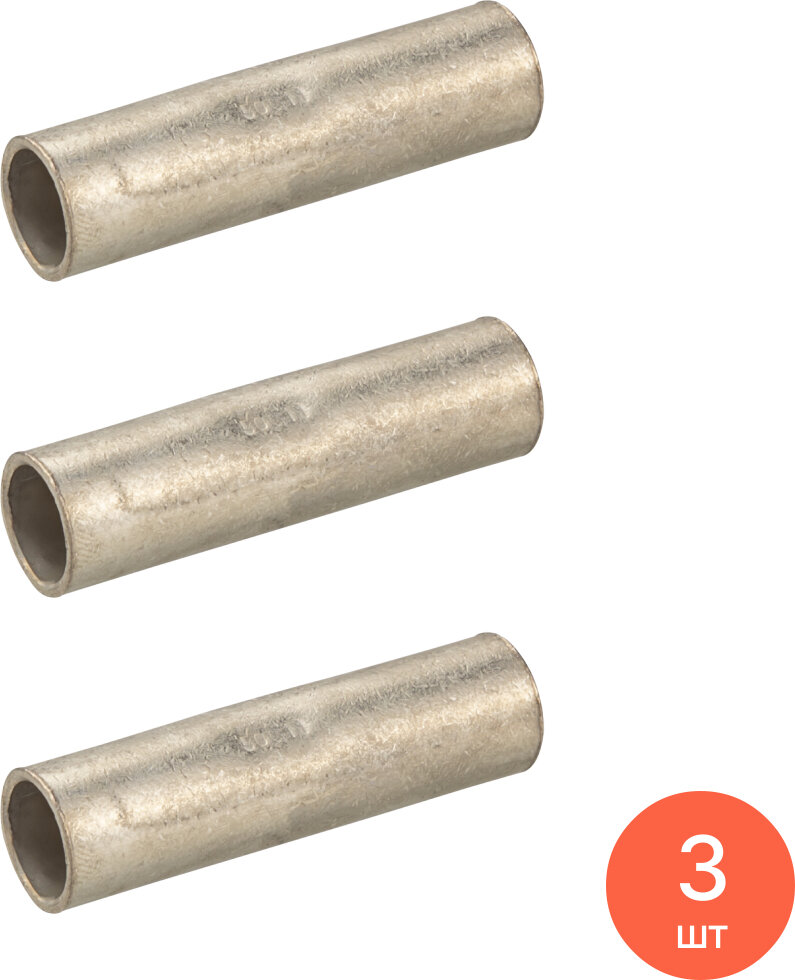Гильза соединительная Navigator / Навигатор NET-ГМЛ-120 под опрессовку, луженая медь, 80241, 1шт. / материалы для электромонтажа (комплект из 3 шт)