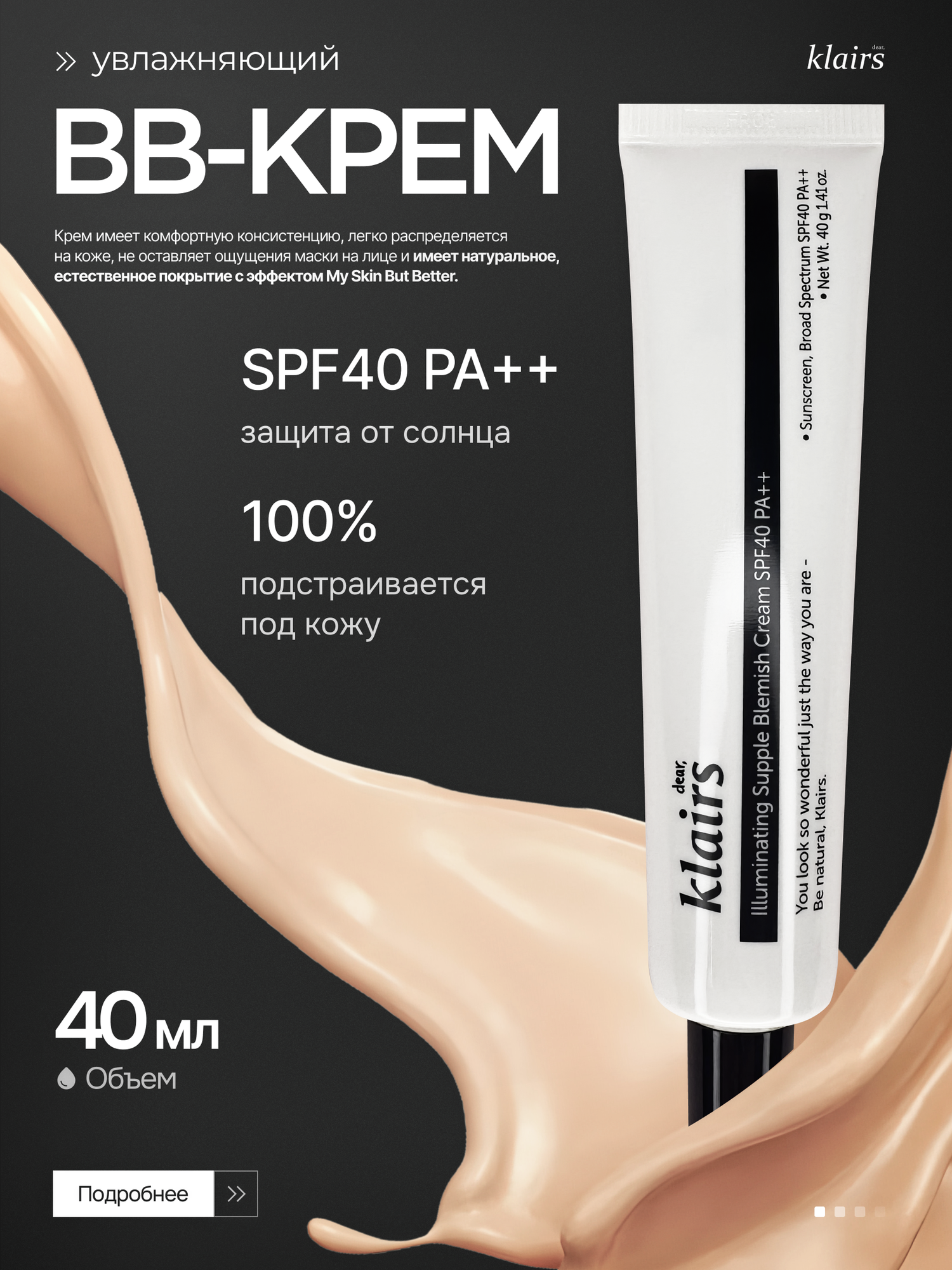 ВВ-крем с естественным финишем Dear, Klairs illuminating Supple Blemish Cream SPF40 PA++, 40 мл.