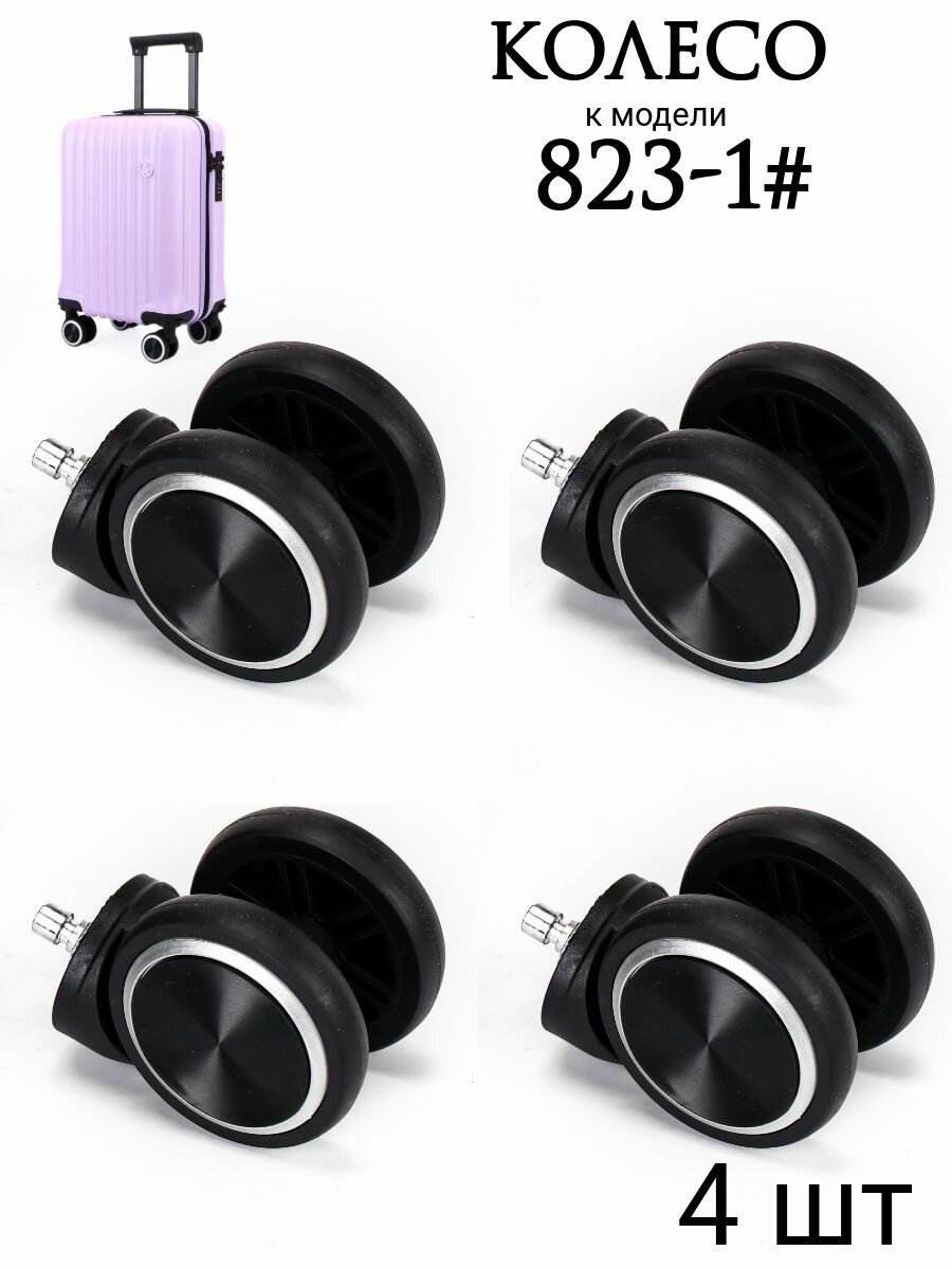 Колесо для чемодана