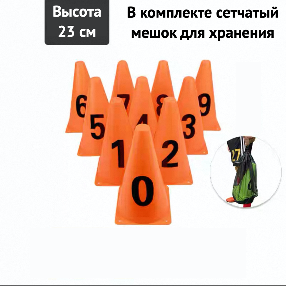 Набор конусов Sonice Obstacle Bucket Numeric 23 см ( 10шт. )