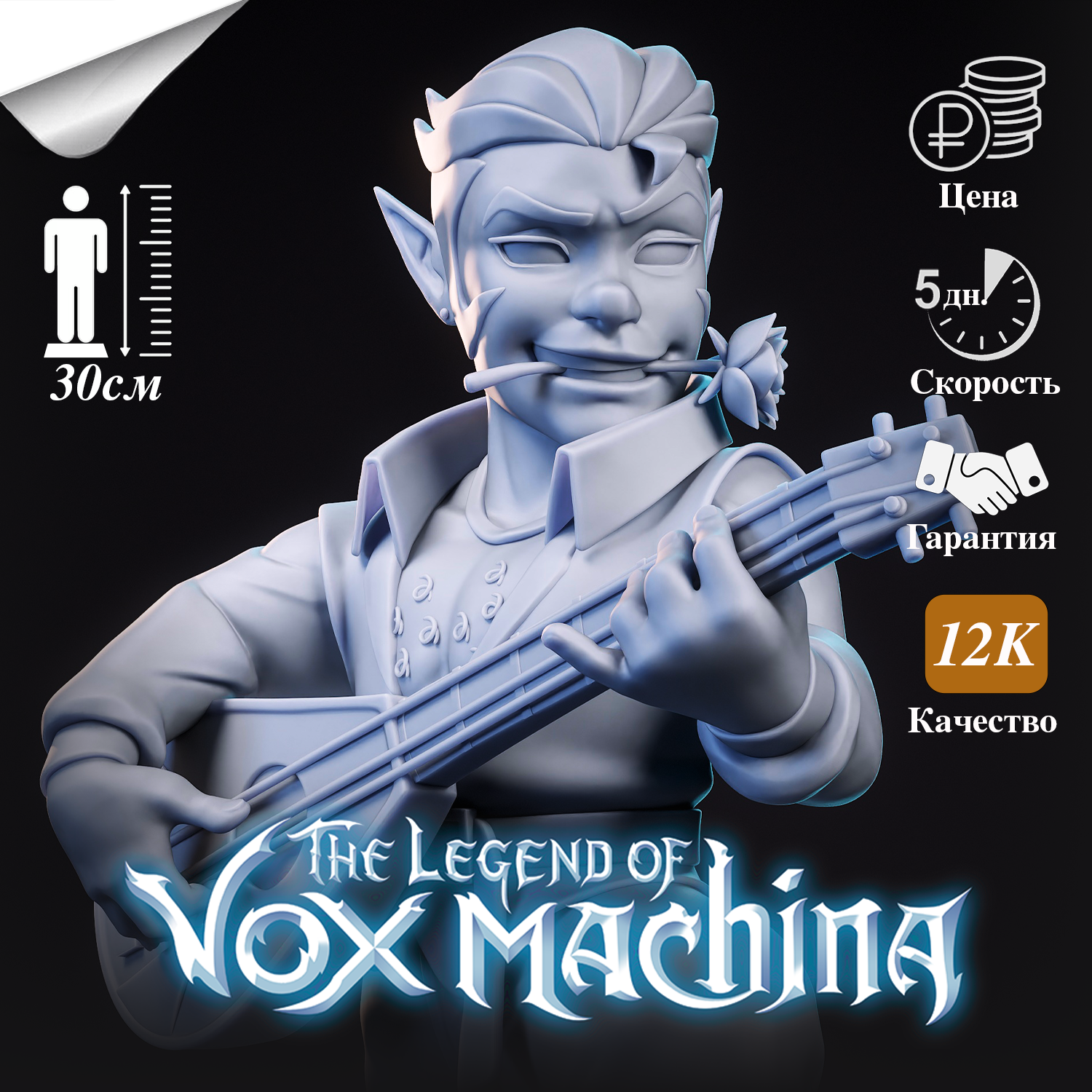 Фигурка Сканлан (ScanLan) из Легенды о Vox Machina